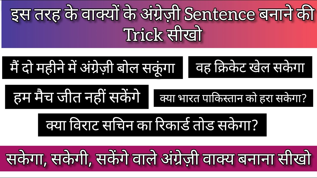 Sentence Structure in English Grammar। Sentence Making Trick। English ...