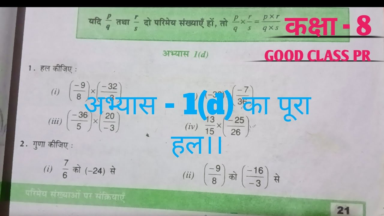 कक्षा -8 का गणित अभ्यास -(1d)# Class 8 ka math chaiptar 1d ncert up ...