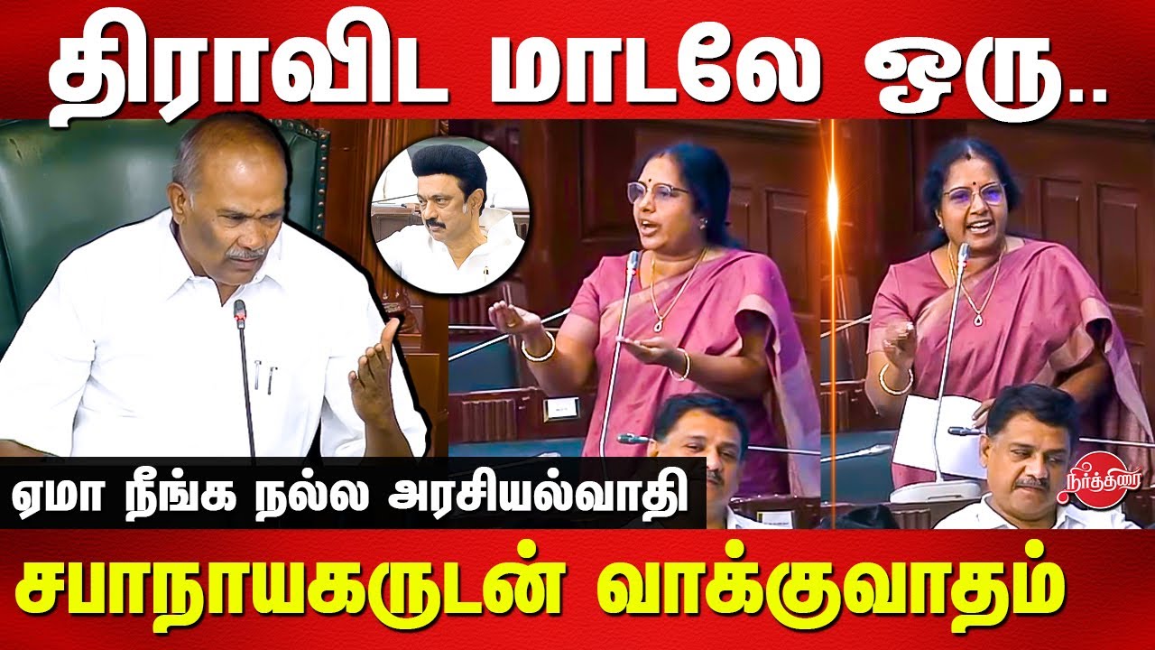 Vanathi Srinivasan Today Assembly Speech | Appavu Speaker | One Year ...