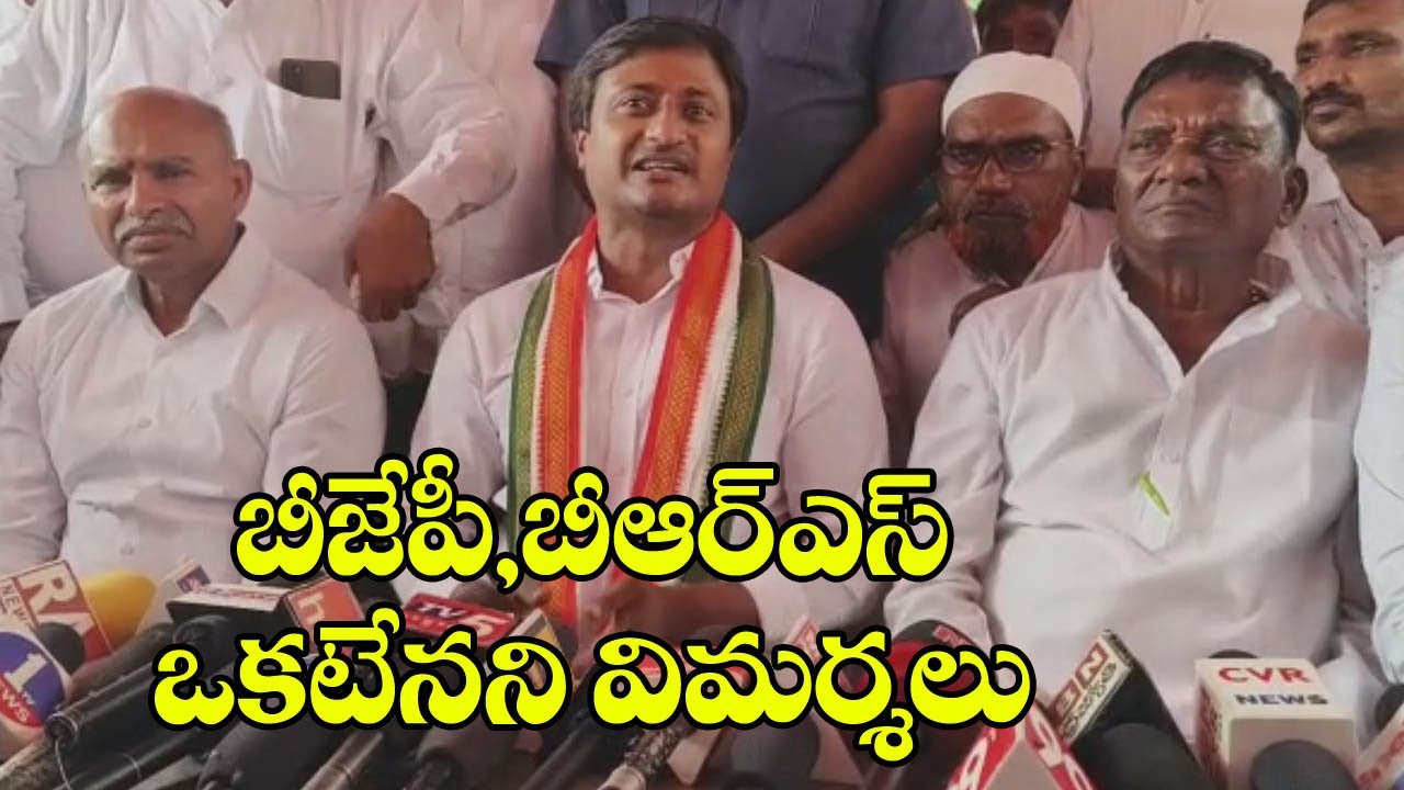 బీజేపీ,బీఆర్ఎస్ ఒకటేనని విమర్శలు | TPCC State General Secretary Kunduru ...
