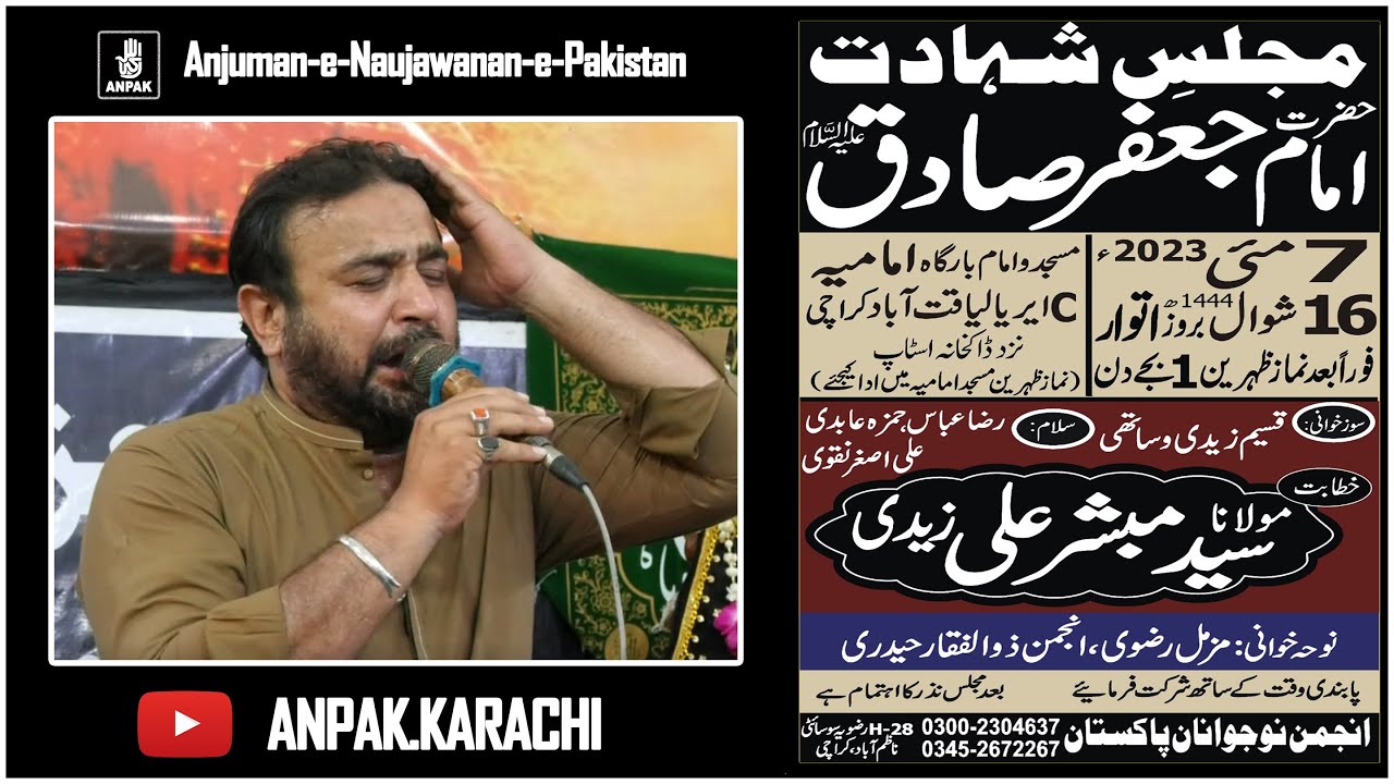 Majlis e Shahadat Imam Jafar e Sadiq a.s |Noha| Muzammil Rizvi (Anj ...