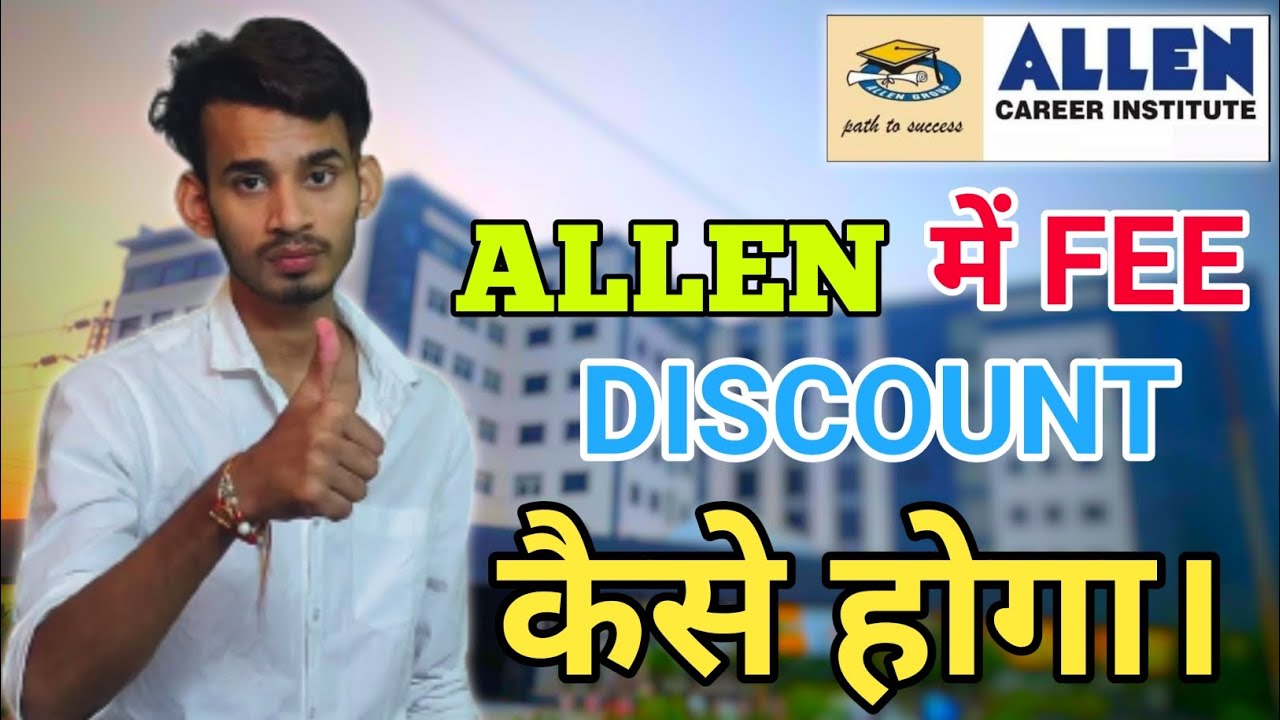 Allen में Fee Discount होने के सारे Possibilities || Allen में Fee ...