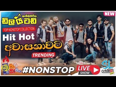 Embilipitiya Delighted Hit Nonstop (Awasanawata Rosa Malak) | Sha FM Sindu Kamare Nonstop