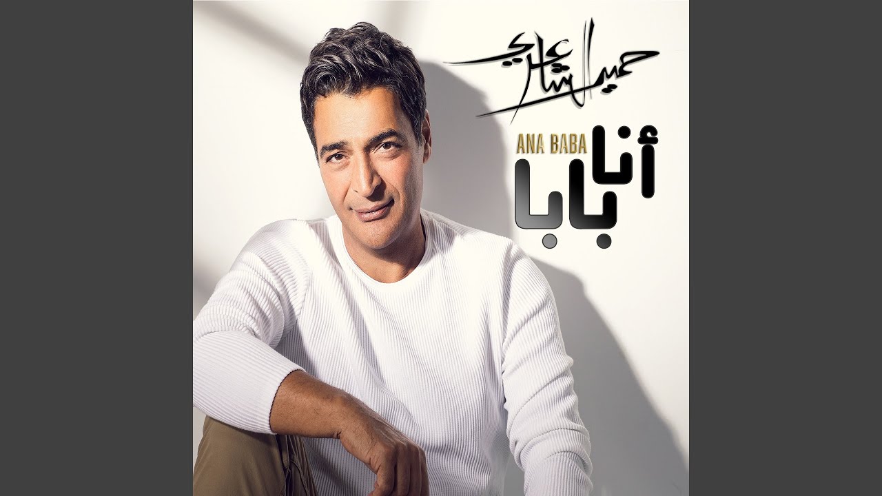 Ana Baba - YouTube