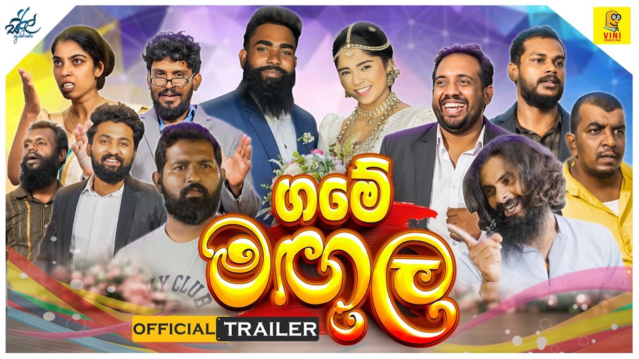 ගමේ මඟුල | Game Magula | Official Trailer ft @viniproductionsofficial ...