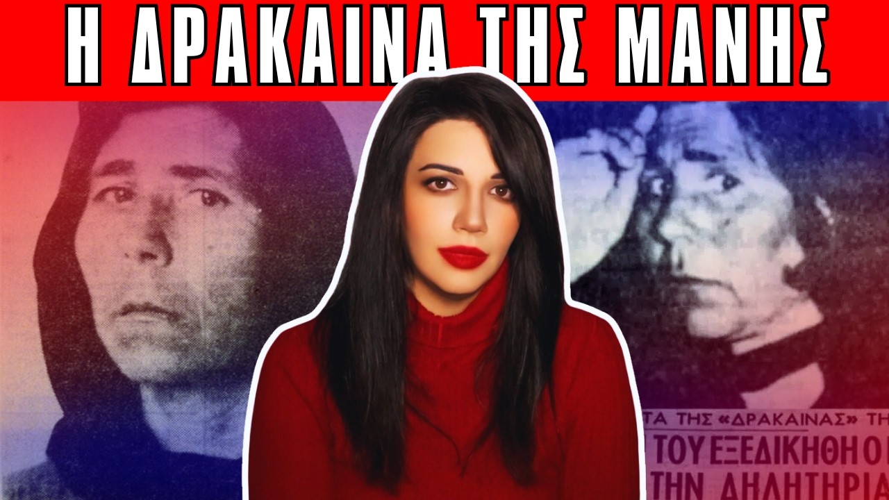 ΑΙΚΑΤΕΡΙΝΗ ΔΗΜΗΤΡΕΑ "ΜΕ ΜΙΣΟΥΣΑΝ ΚΑΙ ΤΟΥΣ ΕΚΔΙΚΗΘΗΚΑ" - Αληθινές ...