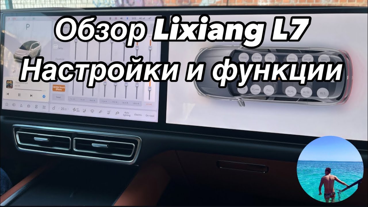 Обзор Lixiang L7|Настройки и Функции Авто - YouTube