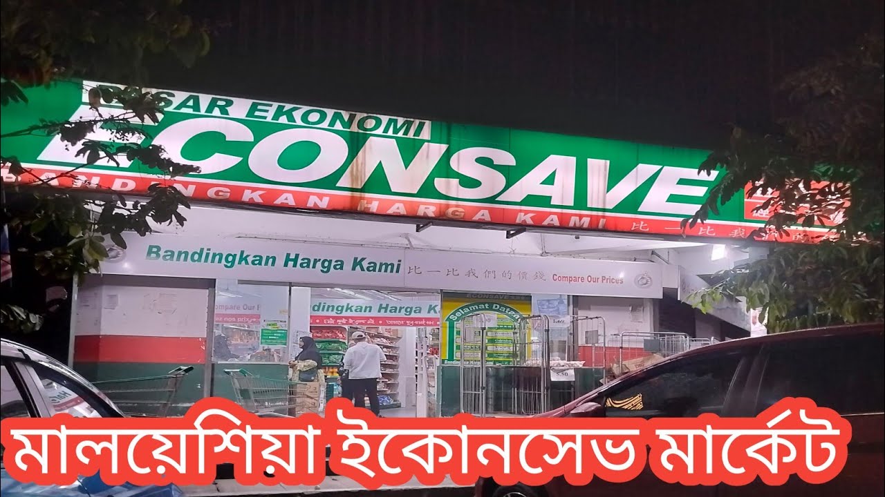 Econsave market in Malaysia. - YouTube