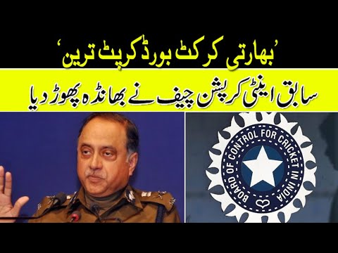 'BCCI is Most Corrupted', former anti-corruption chief slams BCCI - YouTube