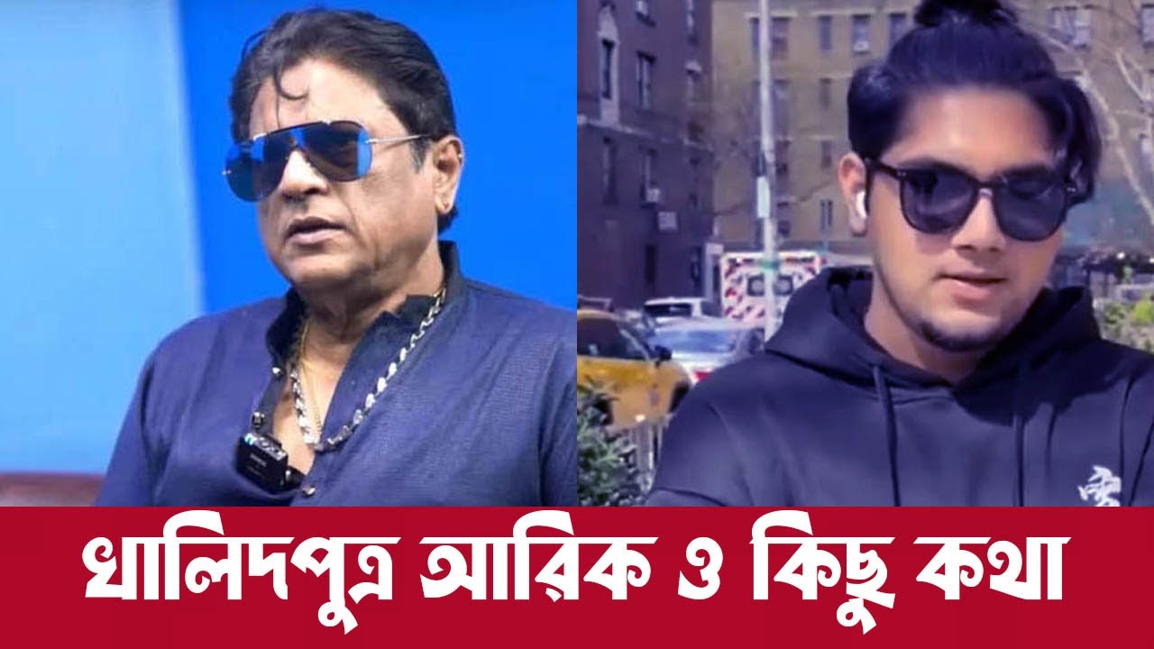 বাবা হারানোর শোকের সাথে কোনোকিছুর তুলনা চলেনা । Khalid | Tanvir Tareq - YouTube