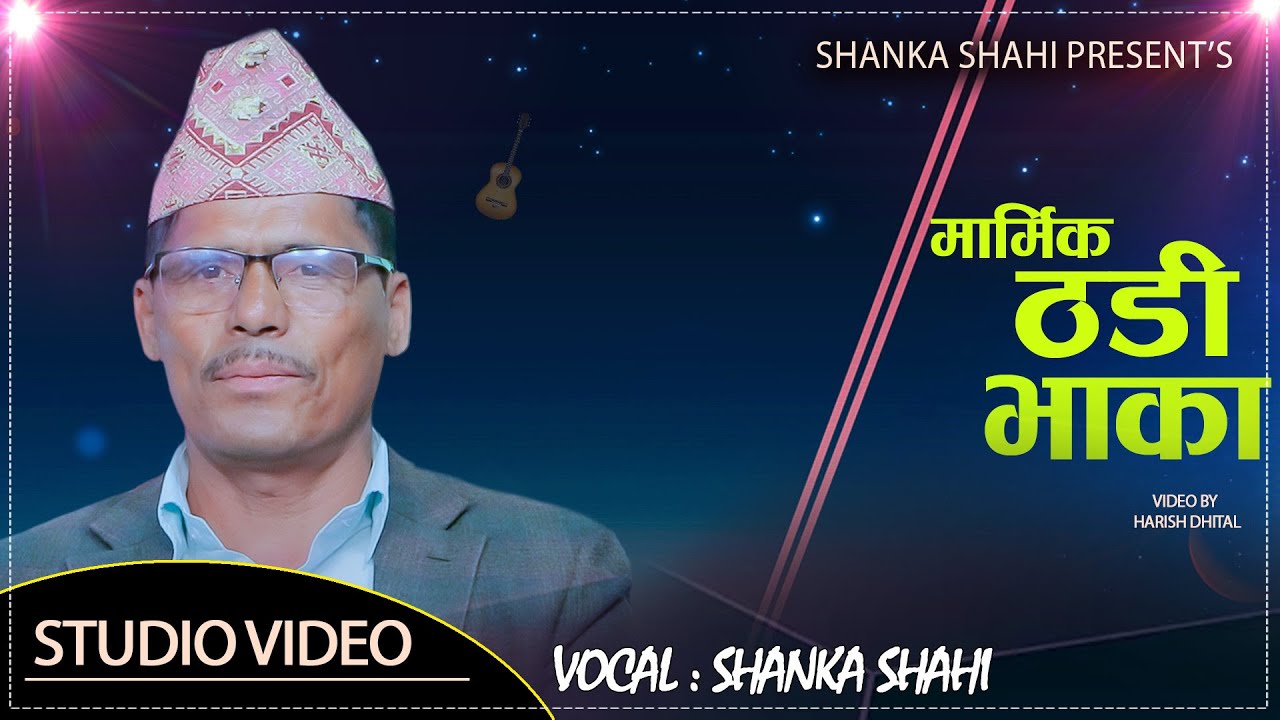 New Maulik Thadi Bhaka 2082/ 2025 marmik thadi vaka sankha shahi - YouTube