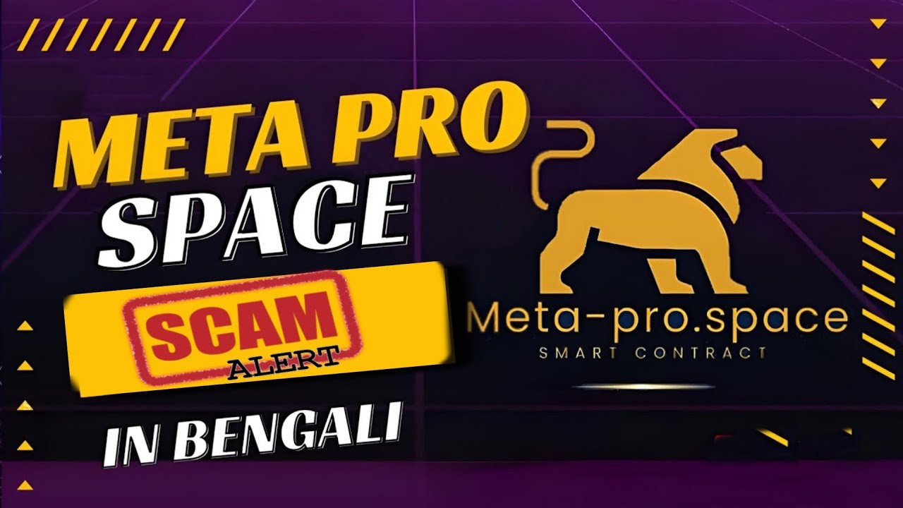 Meta Pro Space || ১০০% প্রতারনা করবে || ধরা খাওয়ার আগে সাবধান || Meta ...