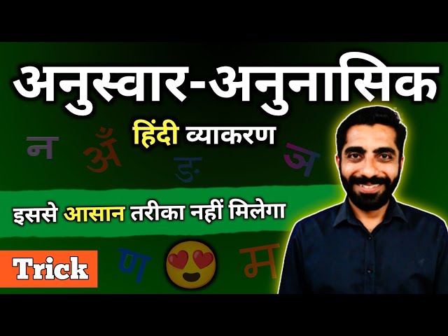 Anunasik Aur Anuswar