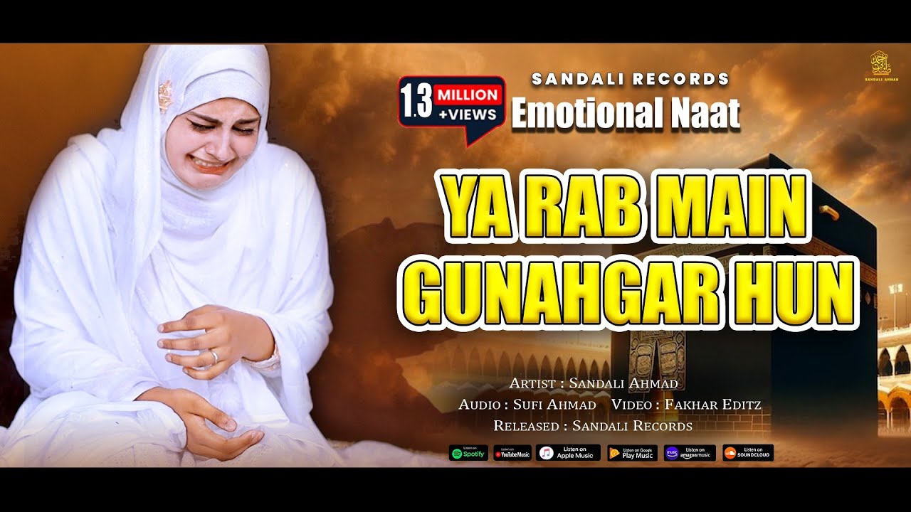New Naat Sharif 2023 यारब में गुनहगार हू तौबा क़बुल हो ft. Sandali ...