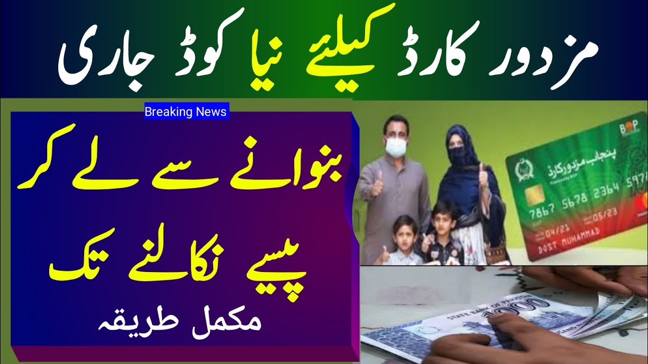 punjab mazdoor card online apply | punjab mazdoor card registration ...