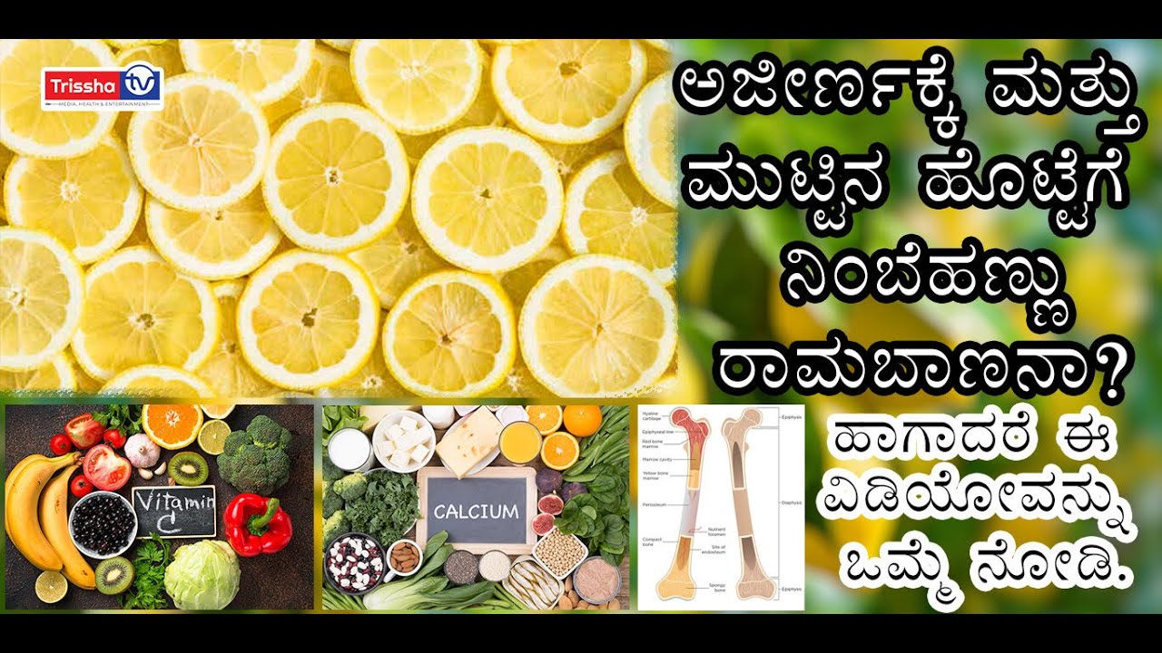 Lemon Ramabana for indigestion and menstruation // ನಿಂಬೆಹಣ್ಣು ರಾಮಬಾಣ ...