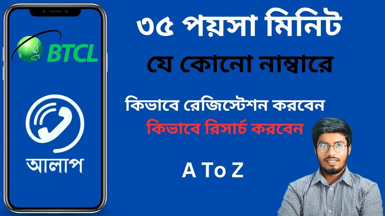 Alaap App by BTCL - How to use Alaap app - ৩৫ পয়সা মিনিটে কথা বলার ...