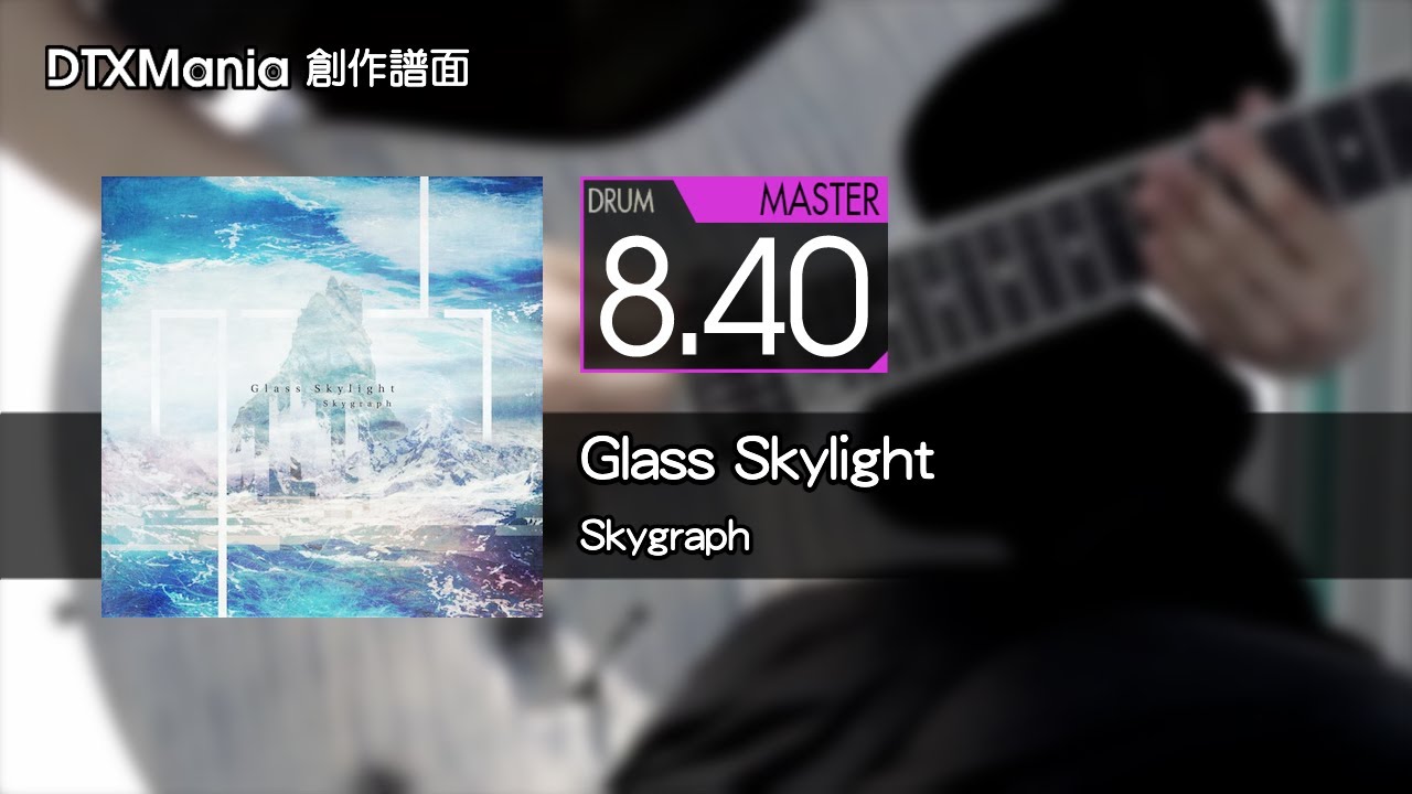 【DTXMania】Glass Skylight / Skygraph【Drum】 - YouTube