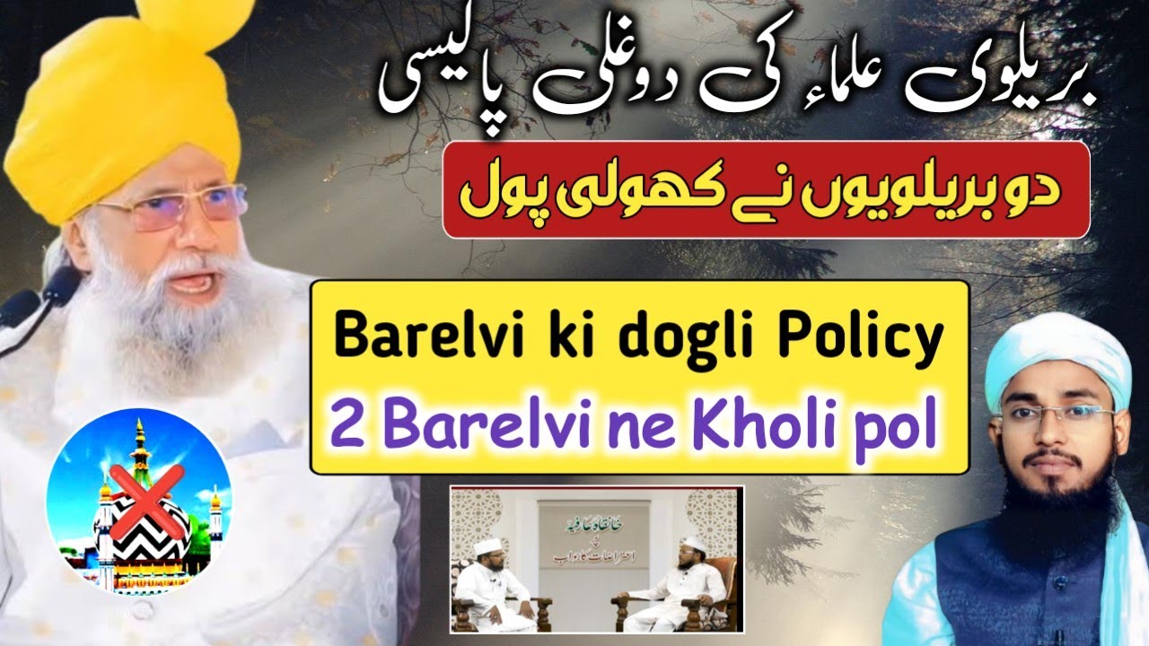 Barelviyon ki dogli policy 😝 Barelvi Exposed 2 Barelvi Ulama ne khol di ...