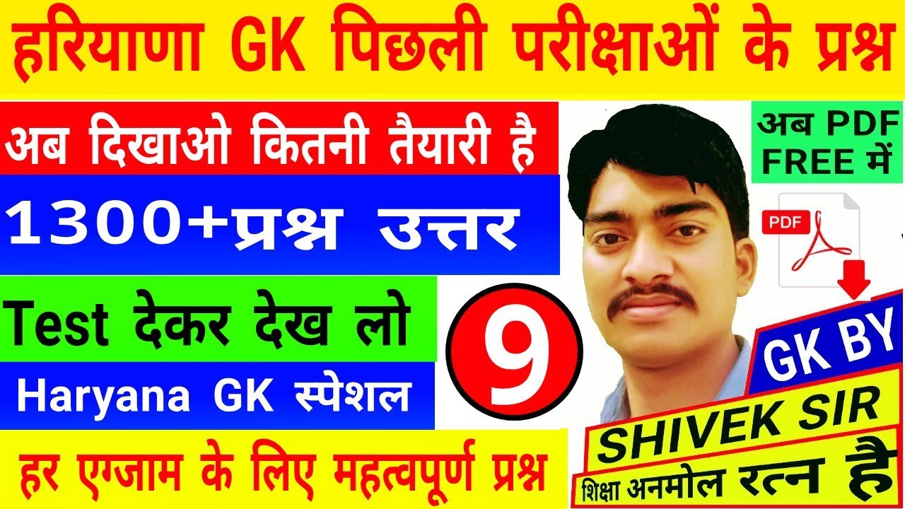 Complete Haryana GK Gk Practice Set 9 Most complete-haryana-gk-gk-practice-set-9-most