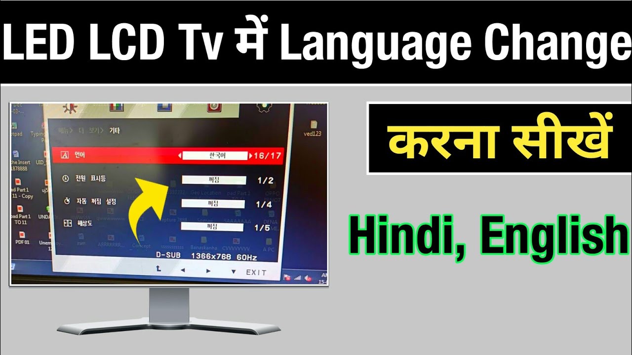 LED LCD Tv Me Language Kaise Change Kare | Tv Me Language Kaise Change ...
