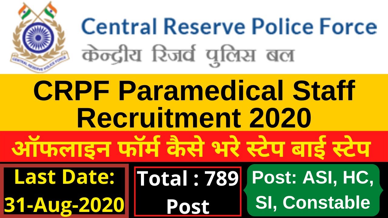 CRPF Recruitment 2020 for ASI, SI, HC | CRPF Paramedical Recruitment ...