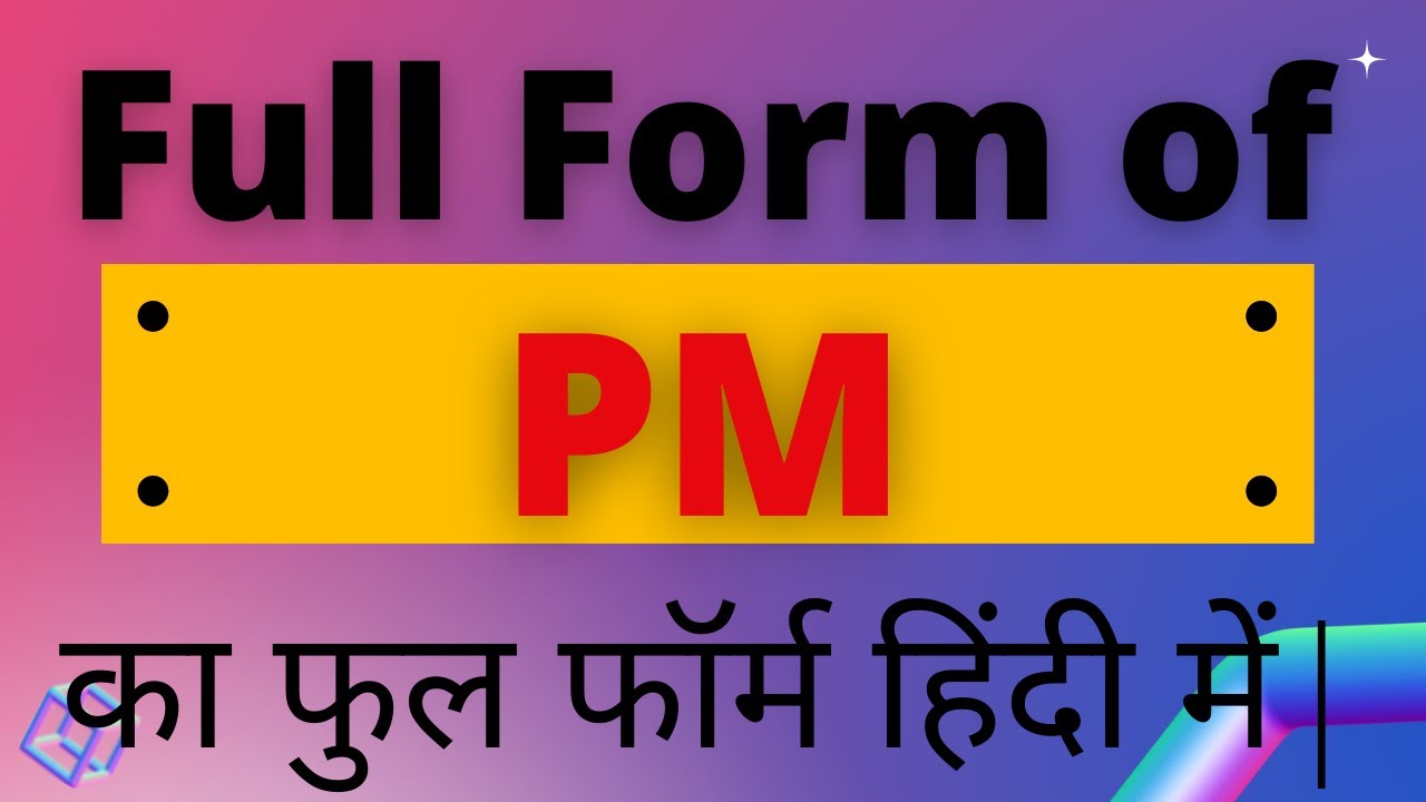 PM full form, full form of PM , what is PM, PM full form in hindi, PM ...