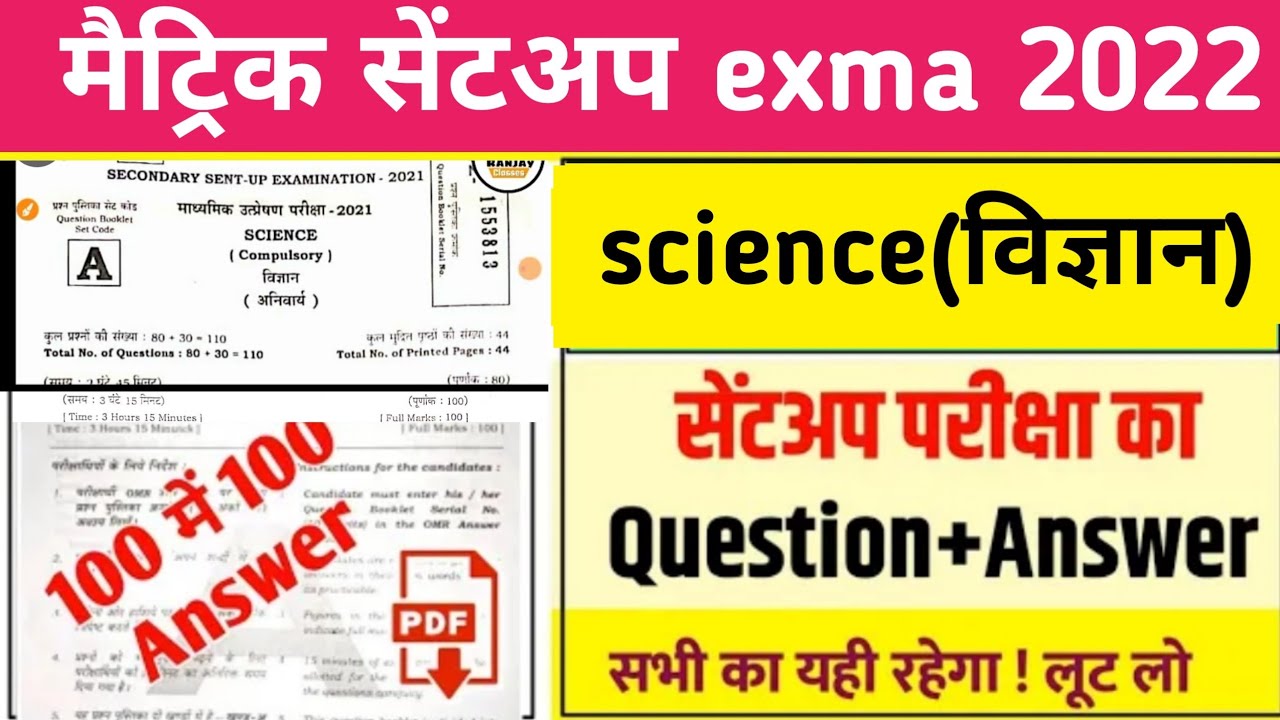 bseb maitric sen tup exam science answer key 2022 ! maitric sentup exam ...