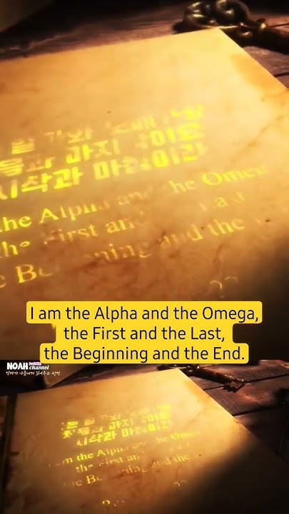 I am the Alpha and the Omega, the First and the Last, the Beginning and ...