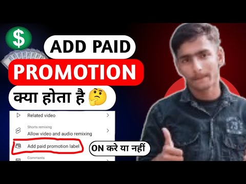 Ads Paid Promotion label kay hota hai | included paid Promotion kay hai ...