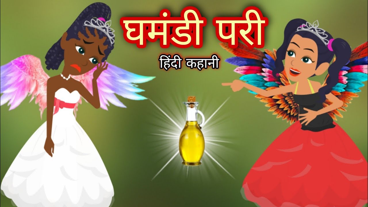 घमंडी परी || Kaali Pari || Jadui Lehanga || Hindi kahaniya || Jadui ...