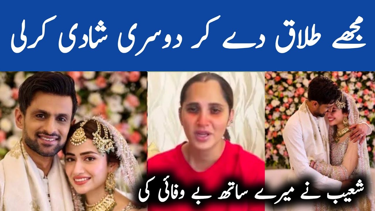 Shoaib malik sana javed shadi | Shoaib Malik Married With Sana Javed ...