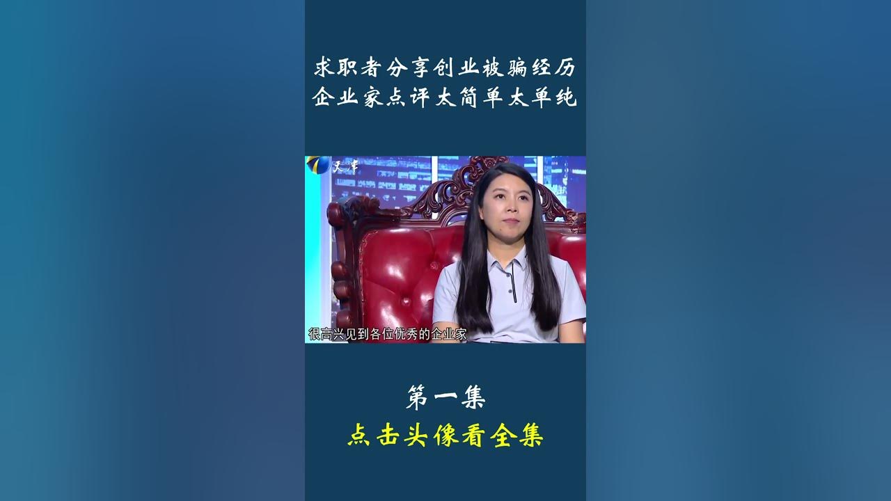 【非你莫屬】：女子上臺求職，嗓音沙啞令人心疼 綜藝 非你莫屬 求職 Shorts Youtube