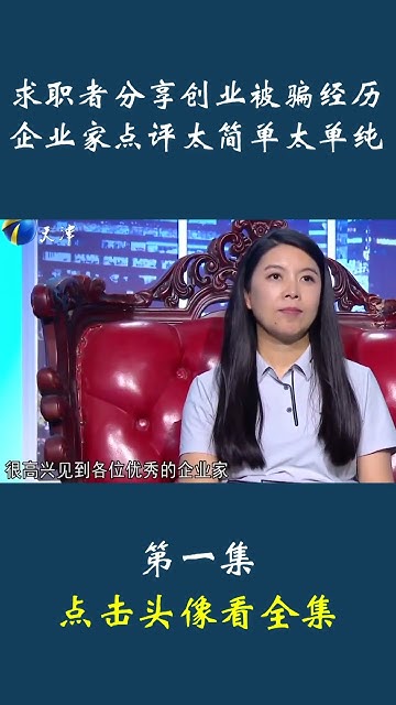 【非你莫屬】：女子上臺求職，嗓音沙啞令人心疼 綜藝 非你莫屬 求職 Shorts Youtube