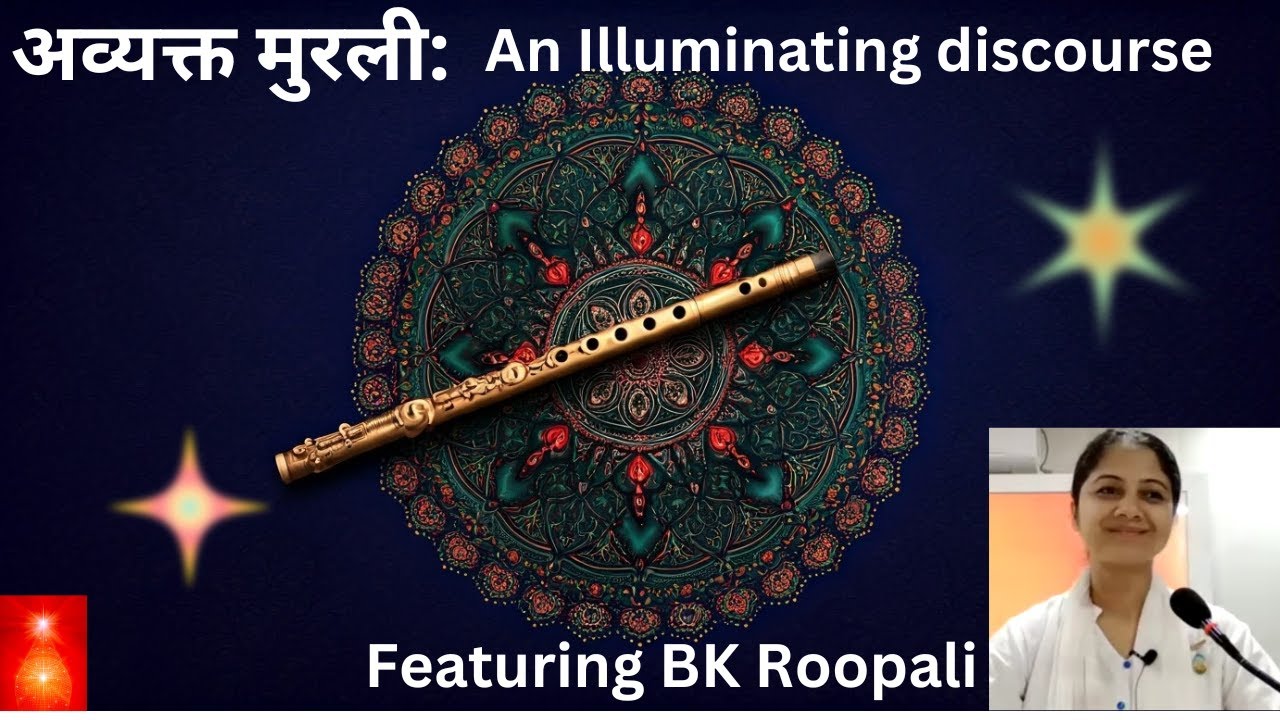 साक्षात्कार मूर्त और फरिश्ता मूर्त बनने का निमन्त्रण - BK Roopali - YouTube