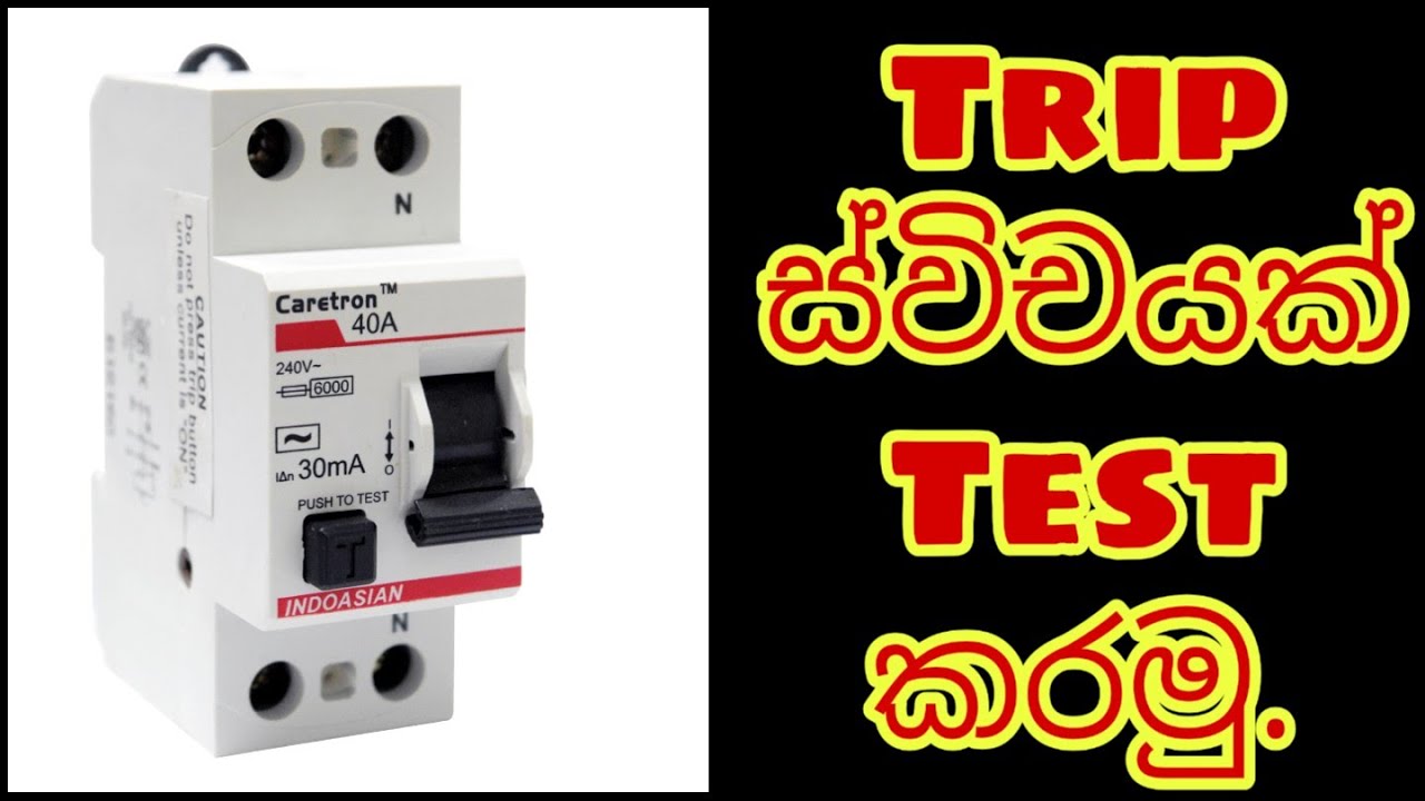 How To Test The Trip Switch. 🇱🇰 Kurunda Tech - YouTube