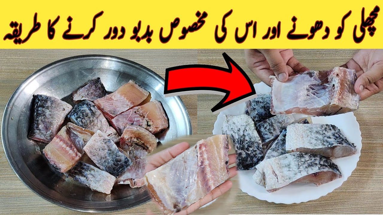 How to Wash and Clean Fish | مچھلی کو کیسے دھویا جاتا ہے | How to ...