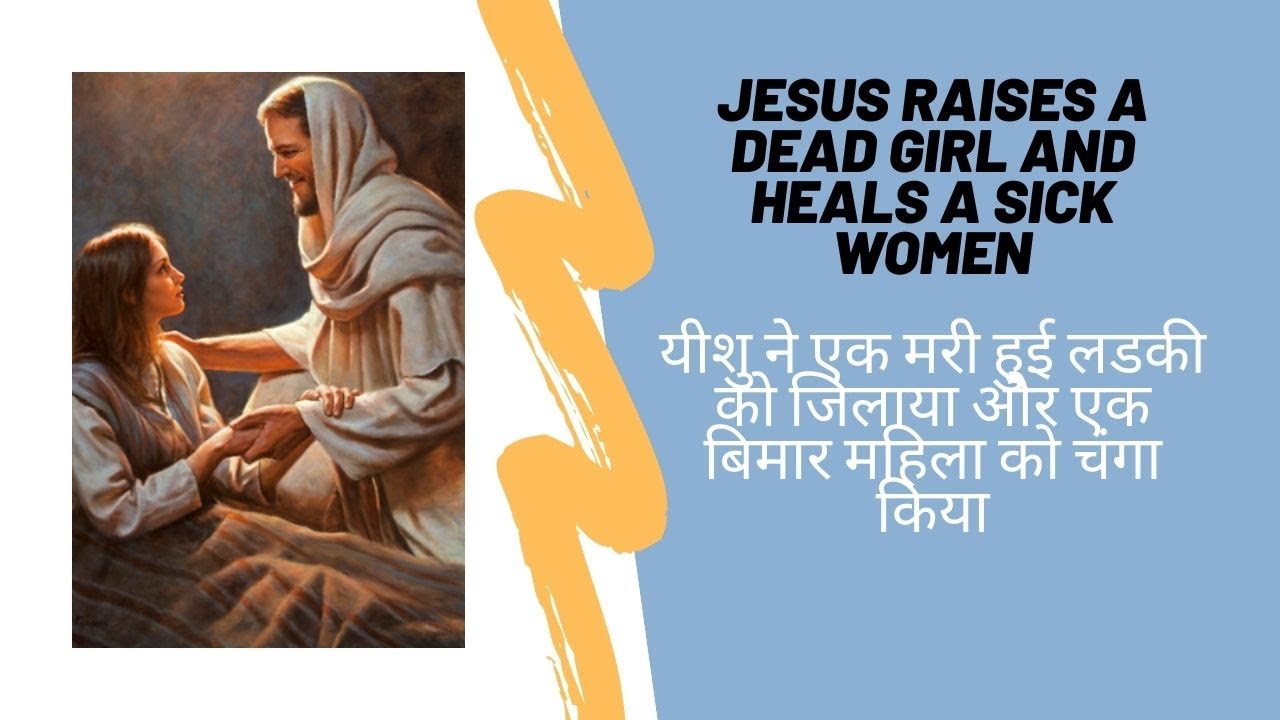 Jesus raises a dead girl and heals a sick women | miracles through ...