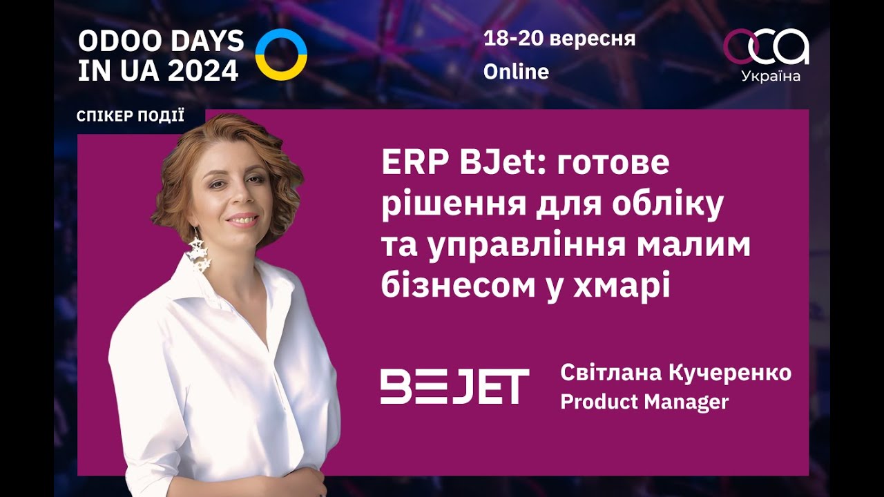 ERP BJet: готове рішення для обліку та управління малим бізнесом у хмарі (BJet) - YouTube