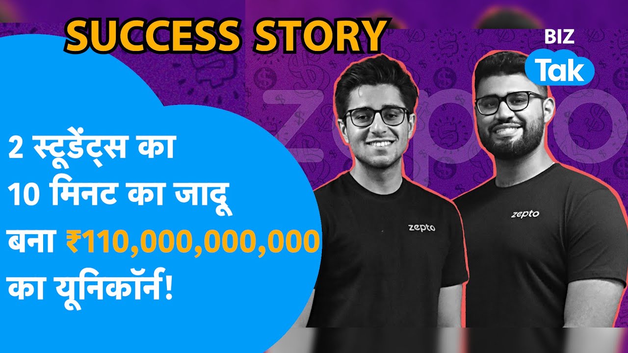 Zepto Success Story: 2 स्टूडेंट्स, 10 मिनट का जादू और बन गया 11 हज़ार ...