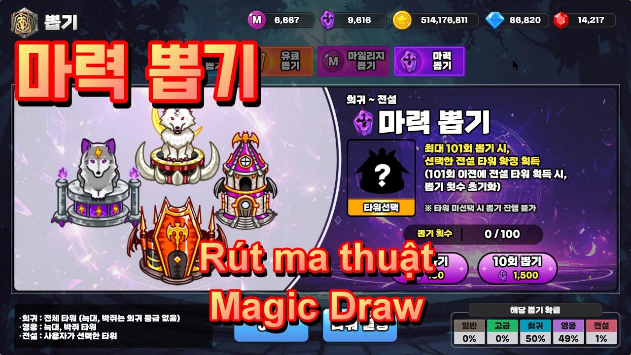 골드타워디펜스. 마력 뽑기! (Gold Tower Defence. Magic Draw) - YouTube