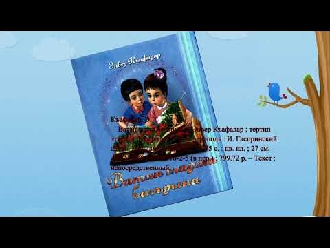 Крымскотатарская литература - YouTube