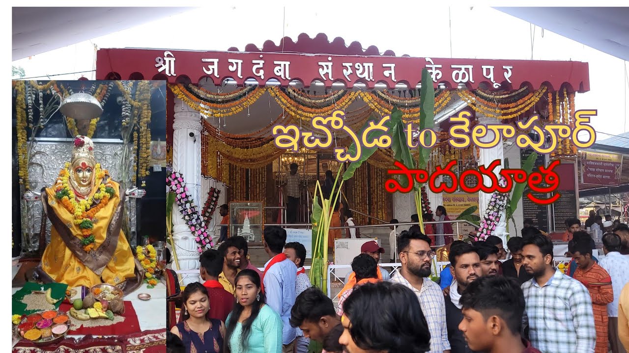 KELAPUR PADA YATRA SRI JAGADAMBA TEMPLE | ADILABAD | ICHODA #kelapur # ...