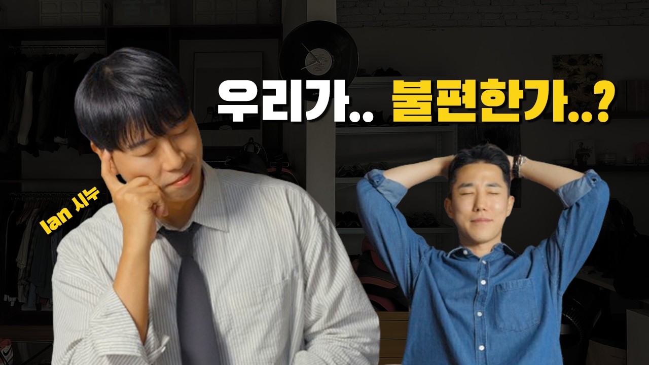 〈VAget_04〉 나는 과연 프로불편러인가..? (Ian 시누) - YouTube