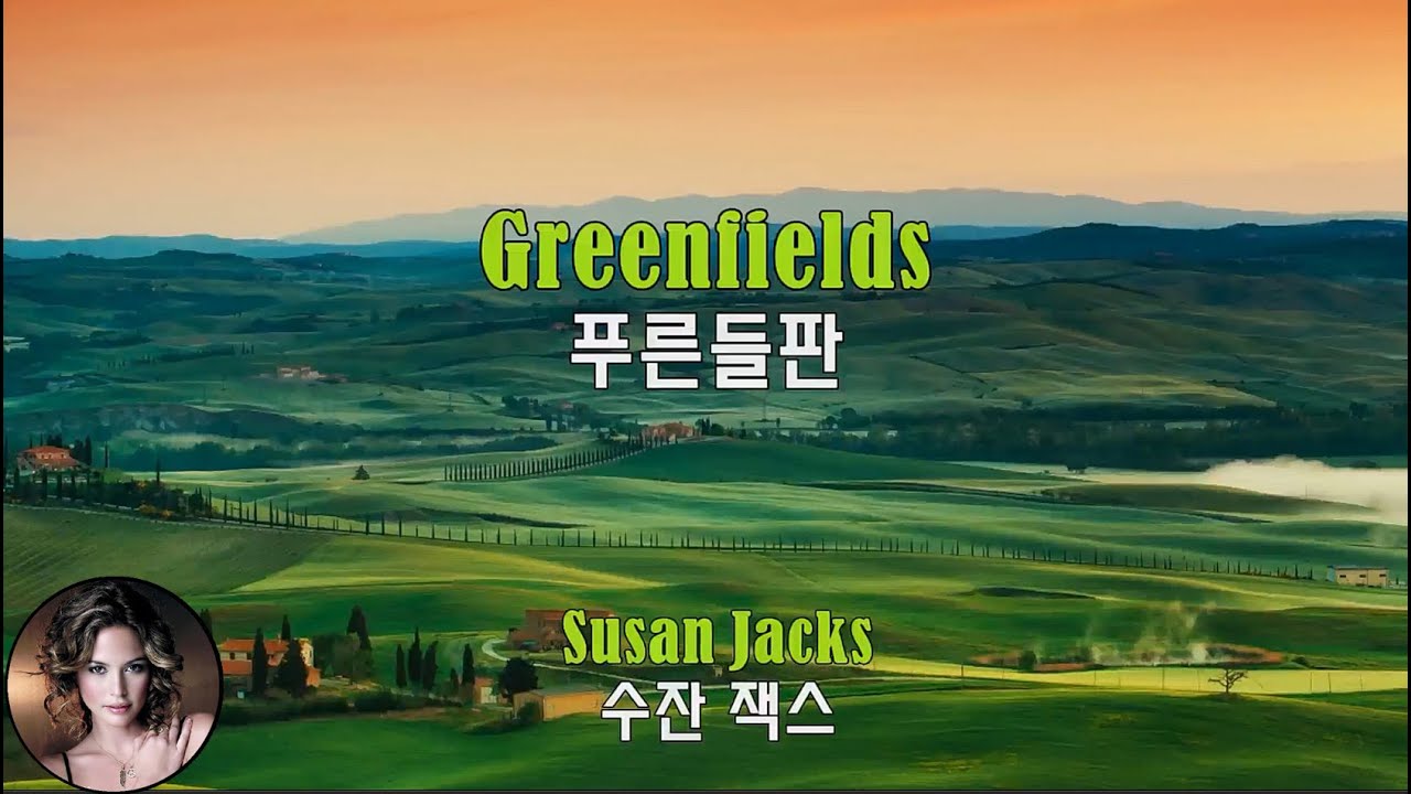 Greenfields - Susan Jacks (푸른 들판 - 수잔 잭스)(1973) lyrics가사 해석 자막 - YouTube