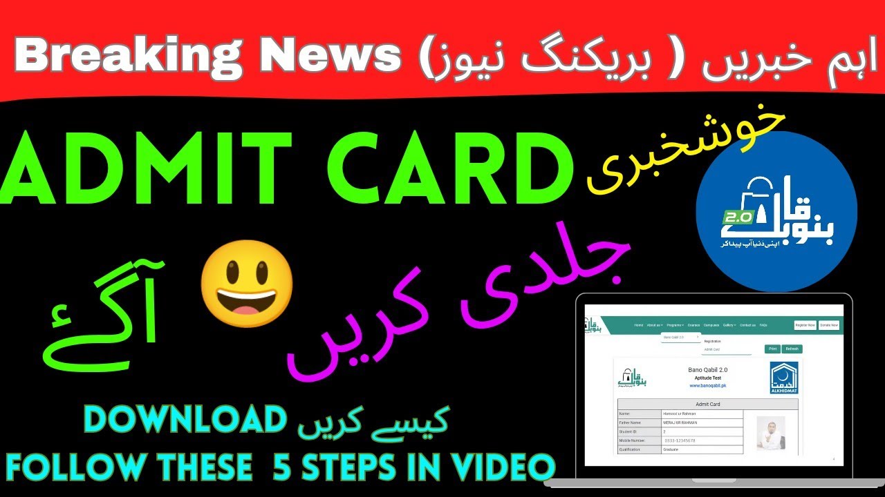 Bano Qabil Free #itcourses Test Admit Card agye|Dekiye Complete ...