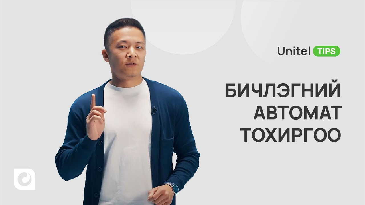 Үзэхийг хүсээгүй бичлэг автоматаар тоглогдохыг хэрхэн зогсоох вэ