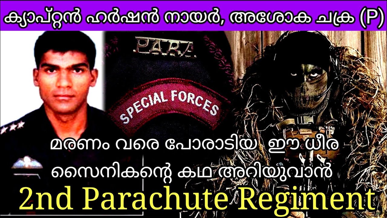 ഇന്ത്യൻ ആർമിയിലെ ചുവന്ന ചെകുത്താൻ ഇന്നു വിളിപ്പേരുള്ള| Captain harshan ...