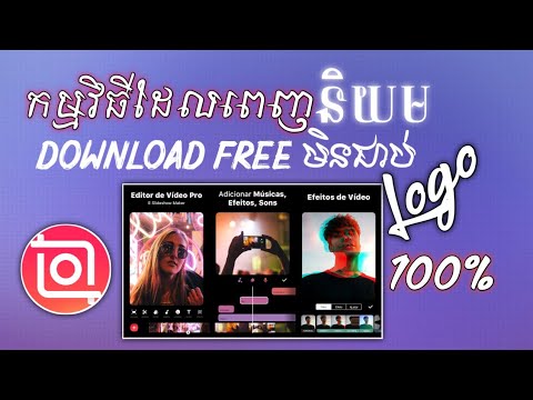 How to Download the Inshot Editor Video: A guide for logo lovers - YouTube
