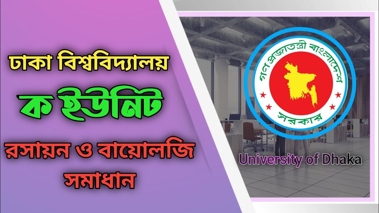 Du A Unit KA Question Solution 2022 || Dhaka University All Question ...